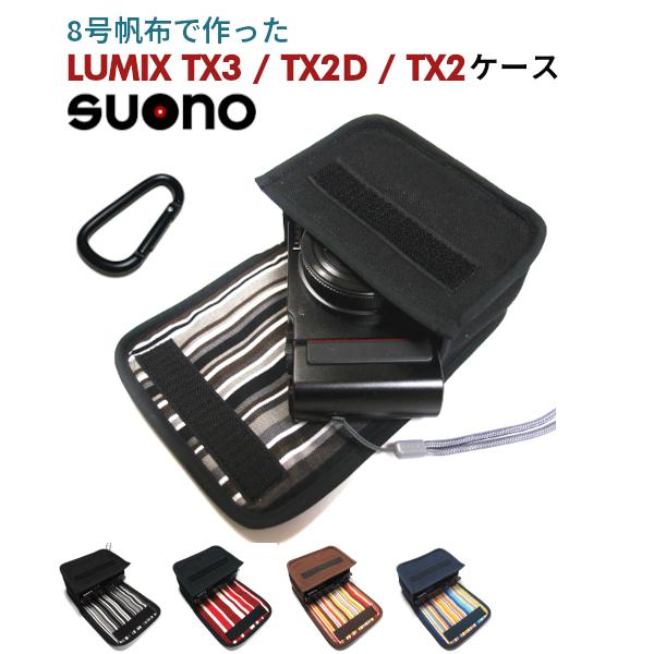 コンパクトなボディによく合う8号撥水帆布を使ったLUMIX TX3 / TX2D / TX2 専用ケースです。 布製ですので軽くてコンパクトです。 ケース内部にポケットがあり、メモリカードなどの薄手のものが収納できます。通常の工業製品よりも...