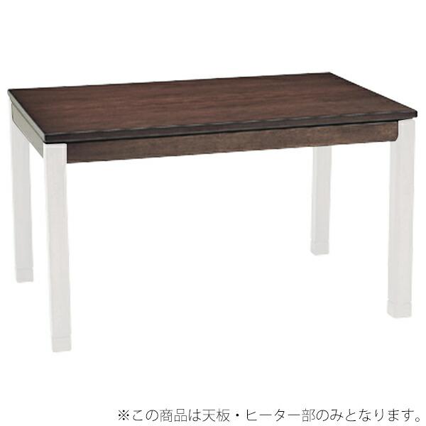 【商品について】■商品サイズ（外寸）(約)幅120×奥行80cm■補足説明・天板固定ネジ付・コード収納ボックス付■成分材質天板:ウォールナット突板 塗装:ウレタン樹脂塗装(UV加工) ヒーター:MHU-601E ハロゲンヒーター(手元電子コ...