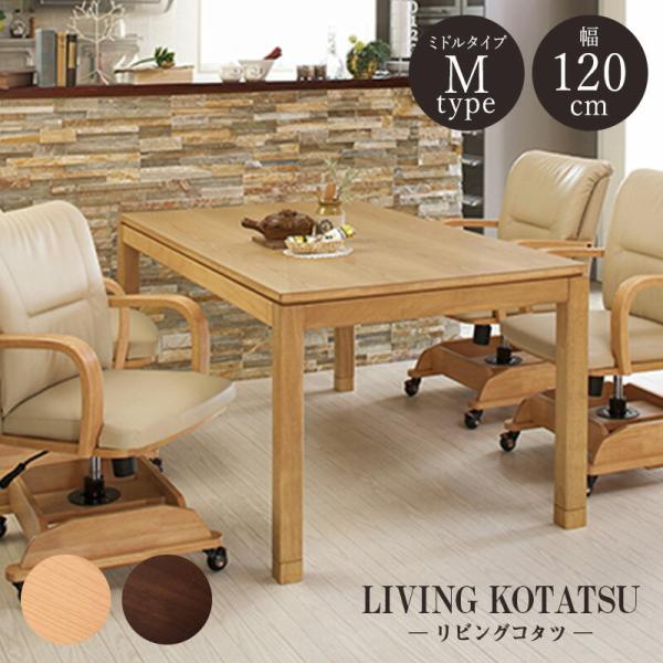 【商品について】■商品サイズ（外寸）(約)幅120×奥行80×高さ51(継脚時56)cm■補足説明・天板固定ネジ付・コード収納ボックス付■成分材質　天板:ウォールナット突板 塗装:ウレタン樹脂塗装(UV加工) ヒーター:MHU-601E ハ...