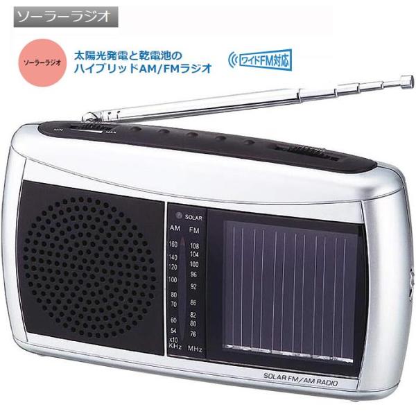 ソーラーラジオ AM FM ラジオ 6450 ソーラー充電 電源 単3×2本 乾電池電源 災害時 アウトドア 野外 キャンプ 非常用☆簡単操作、大切な方への贈り物におススメ!!