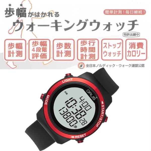 歩幅計測 歩数計測 ウォーキング ウォッチ GRUS グルス GRS001-01 ストップウォッチ 歩行時間計測 消費カロリー 日常生活 管理 チェック 認知症 調整☆誕生日 記念日 バレンタインデー 父の日 母の日 クリスマス 大切な方へ...