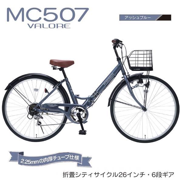 マイパラス 折畳 シティサイクル 26インチ 6段変速 肉厚チューブタイヤ MC-507 折りたたみ じてんしゃ 6段ギア パンクしにくい タイヤ・代引不可・ギフト用ラッピング不可・沖縄・離島配送不可・２〜４日以内に発送予定（土日祝日は除く...