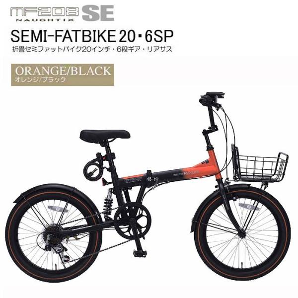 自転車 折りたたみ マイパラス 折畳自転車 20インチ セミフィアットバイク 6段変速 リアサスペンション MF-208SE<br>贈り物 景品 レジャー プレゼント シマノ ギア 折り畳み ちゃりんこ バイシクル Bicycl...