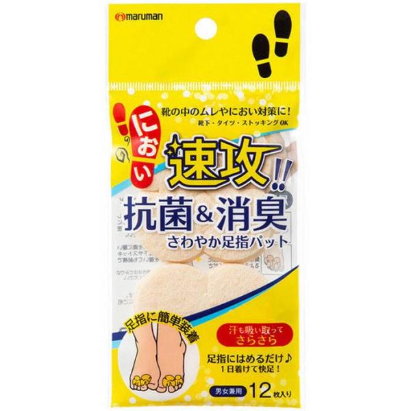 マルマン maruman さわやか足指パット (12枚入り)   足がムレない＆臭わない。外出時の必需品！ 足指に着けるだけの簡単装着。 抗菌 消臭 ブーツ 革靴 スニーカー 靴下さらさら さわやか 爽やか 汗 吸い取り 足 蒸れる☆ご自宅...