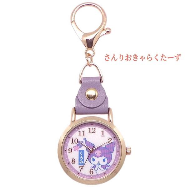 ポスト投函発送 サンリオ キャラクター グッズ 時計 キーチェーン ハングウォッチ SNR006 クロミ 懐中時計 おしゃれ バッグチャーム 携帯時計 メンズ レディース キッズ 便利 バック取手 ベルト通し バックループ☆誕生日、記念日、...