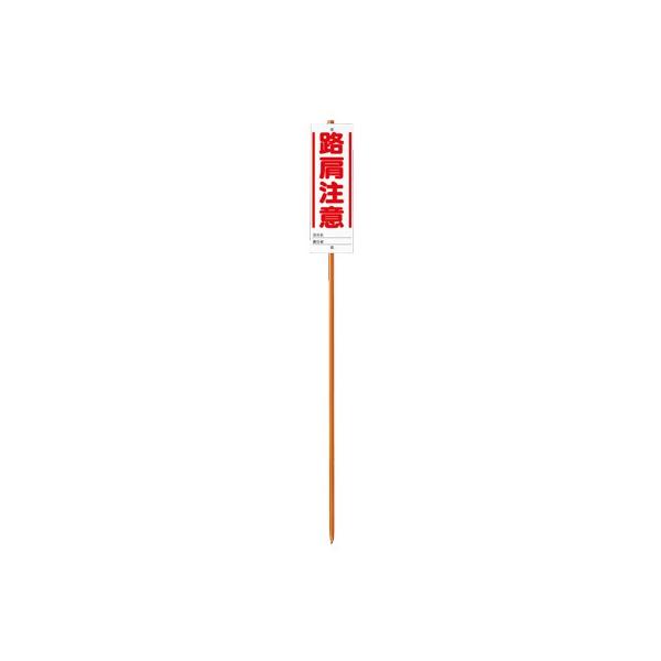 ■標識サイズ：450×150×2mm厚■標識材質：エコユニボード(穴上1下1)■ポールサイズ：19.1φ×1500mmH■ポール材質：鉄
