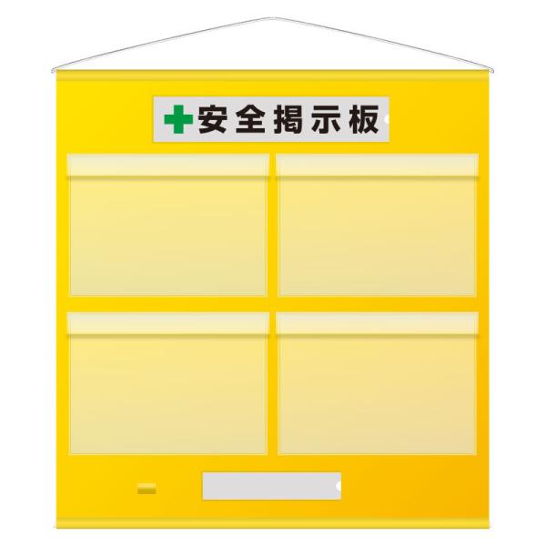 ■サイズ：約965×930mm■材質：ターポリン(裏面上下ゴムマグネット入り・上下パイプ入り)■付属品：吊り下げヒモ・上部タイトル板・下部社名入れ用白無地紙◇ポイント◇大型掲示が可能で、緊急時の情報伝達もスムーズにします設置方法: 上下のマ...