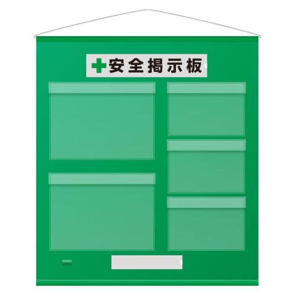 ＜464-09G　安全掲示板＞ A3用紙ヨコ×2枚・A4用紙ヨコ×3枚■サイズ　：約1030×約930mm(A3ヨコ×2、A4ヨコ×3枚)■材質　　：ターポリン■仕様■・裏面上下ゴムマグネット入り・上下パイプ入り・吊り下げヒモ付・上部タイト...