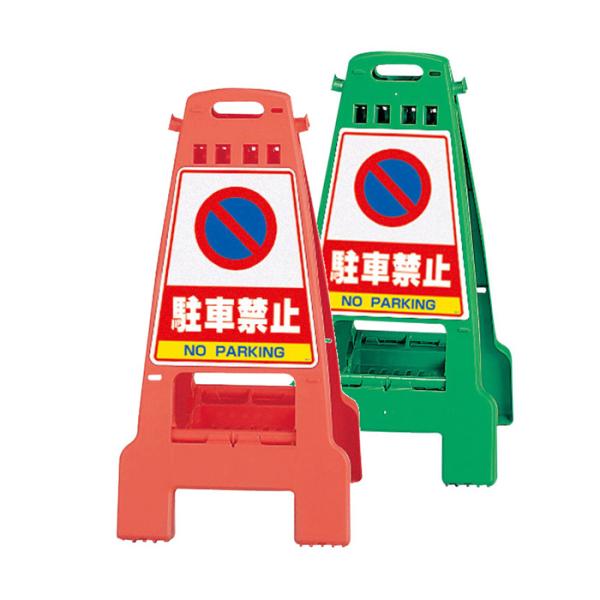 ■本体サイズ：798×428×462mm■本体カラー：オレンジ/グリーン■本体材質　：ポリプロピレン■本体重量　：約2.2kg■表示ステッカーサイズ：360×下310×上217mm■表示材質：PVCステッカー(両面表示)バリケードと表示スタ...