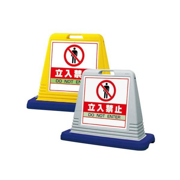 立入禁止  片面 サインキューブ ■本体サイズ：835×403×650mmH(ウェイト付)■本体カラー：イエロー/グレー■本体材質：高密度ポリエチレン■本体重量：約4.7kg(満水時：約11.1kg)■表示板サイズ：445×445×1mm厚...