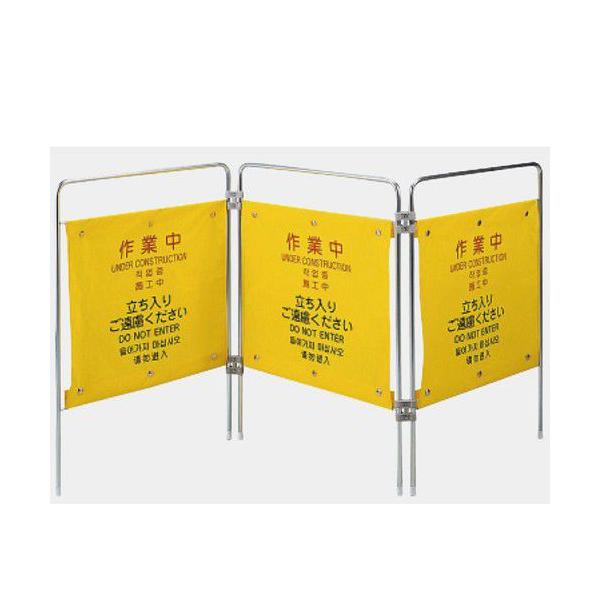 ◆特長◆〇「作業中」の注意を4ヵ国語(日・英・韓・中)で表示！〇多彩なアレンジでさまざまな現場に対応！〇人通りの多い作業現場に！〇清掃作業や各種作業時の安全確保に！□仕様□■サイズ　：約1600×200×750mmH■収納時　：約550×6...