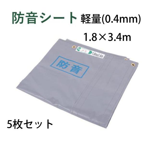 5枚セット（１梱包）■仕様■厚さ：0.4mmサイズ：1.8×3.4mカラー：グレーハトメピッチ：H300P×W300Pハトメ数:56メーカー：KMネクスト◆特徴◆・防炎性能認定品・軽量タイプは厚手タイプに比べて重さが60％レスと抜群の軽さ・...