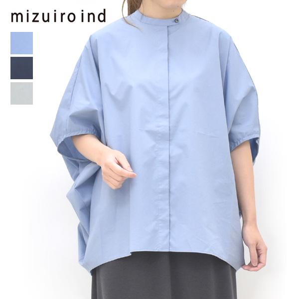 mizuiro indで人気の、コクーンシルエットのスタンドカラーシャツ。綿100%のブロード生地がきちんと感を演出。ハリのある素材なので、コクーンシルエットの立体的なフォルムが引き立ち、一枚で存在感のあるスタイリングが完成します。比翼ボタ...