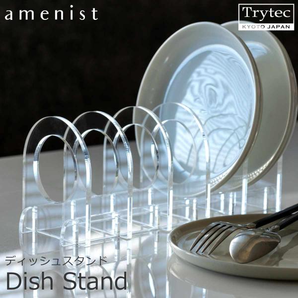 品名：ディッシュスタンド製品コード：004-631サイズ：約 幅8.5×奥行24×高さ9.7（cm）内容量：1個材質：アクリル生産国：日本製　キーワード： amenist