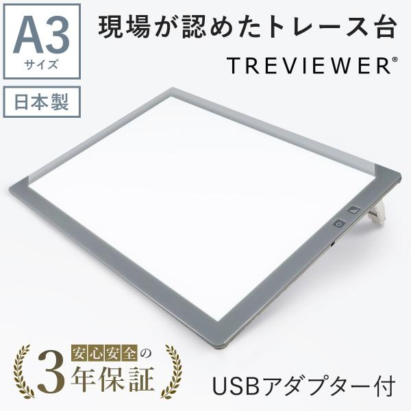 【発売日：2018年08月08日】品名：A3 薄型LEDトレース台 トレビュアー USBセット製品コード：A3-500-02サイズ：約 幅47.3×奥行34.9×厚さ0.8(ゴム脚厚：0.2、スタンド込み：2.5)（cm）重量：1.5kg消...