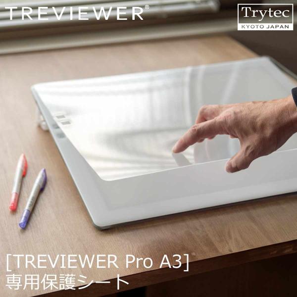 品名：トレビュアーPro A3 専用保護シート製品コード：A3-600-20サイズ：約横47.2×縦34.9cm 厚さ：約0.1cm内容量：1個材質：透明アクリル樹脂生産国：日本製