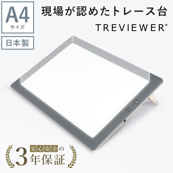 品名：A4 薄型LEDトレース台 トレビュアー製品コード：A4-500サイズ：約 幅35×奥行26.2×厚さ0.8(ゴム脚厚：0.2、スタンド込み：2.5)（cm）重量：約 900g消費電力：5Wコードの長さ：2m内容量：1台付属品：ACア...