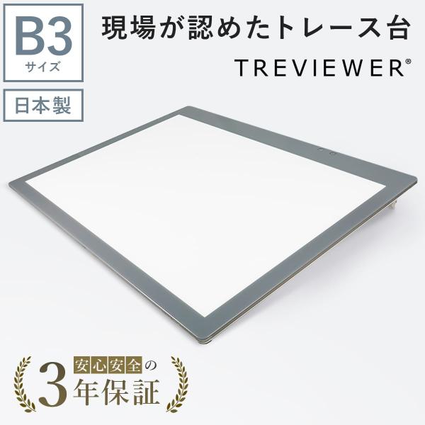 【発売日：2016年06月06日】品名：B3 薄型LEDトレース台 トレビュアー製品コード：B3-450サイズ：約 幅57.5×奥行45.4×厚さ1(ゴム脚厚：0.4、スタンド込み：3)（cm）重量：2.9kg消費電力：9.6Wコードの長さ...