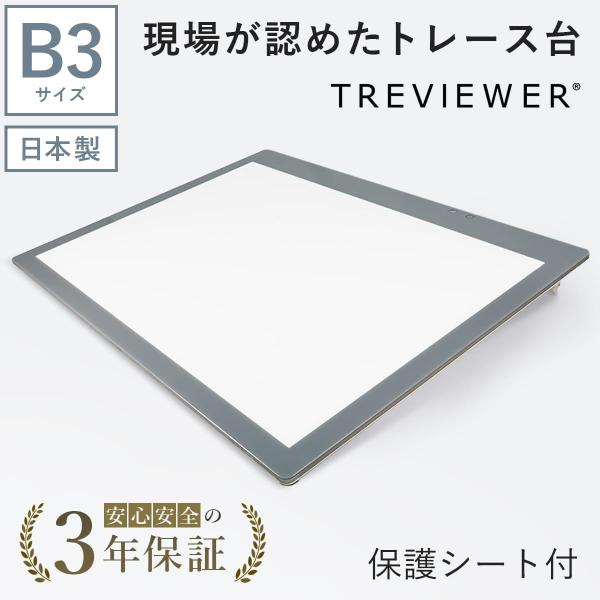 【発売日：2023年07月14日】品名：B3 薄型LEDトレース台 トレビュアー 保護シート付製品コード：B3-450-01サイズ：約 幅57.5×奥行45.4×厚さ1(ゴム脚厚：0.4、スタンド込み：3)（cm）重量：2.9kg消費電力：...