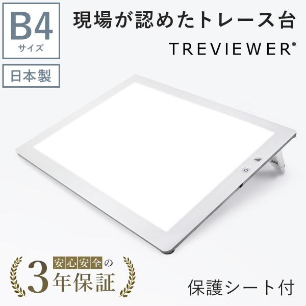 【発売日：2023年06月21日】品名：B4 薄型LEDトレース台 ホワイト 保護シート付製品コード：b4-500-w-01サイズ：約 幅41.8×奥行31.3×厚さ0.8（ゴム脚厚：0.2、スタンド込み：2.5）（cm）重量：約 1.35...