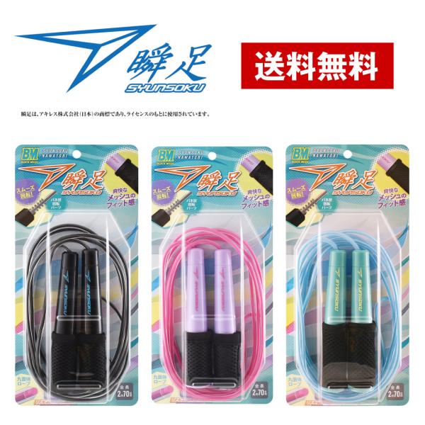 メーカー名/株式会社デビカ 本体サイズ/全長2m70cm パッケージサイズ/W127×D30×H265mm　重量97g 材質/ロープ:PVC/グリップ:PP/回転パーツ：PE・PP/滑り止め：ポリエステル 商品コメント/ 子供達の学校生活を...