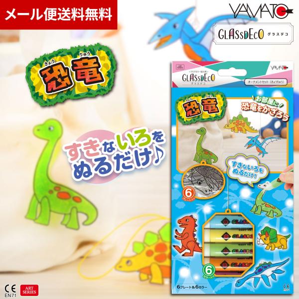 透明プレートにグラスデコを塗って作る、クリアでカラフルなオーナメントセット！ 幼稚園 保育園 小学生 女の子 男の子 子供会 おうち遊び ギフト におすすめ！