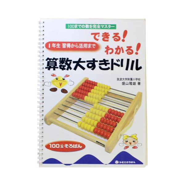 この一冊で１００玉そろばんを完全網羅！リング製本なので折りたたんで使用でき、もちろんコピー可です。販売元：トモエ算盤(株)サイズ：Ａ４版ページ数：１３５ページ・フルカラー