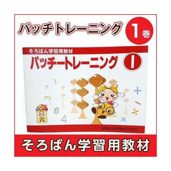 販売元/トモエ算盤(株)内容/1巻：全48ページ:幼児・小学1年生向「数字の練習」・「数概念」・「たし算・ひき算の説明と練習」のような「数」の練習と、「そろばんの数の読み方・あらわし方」・「そろばんの使い方」・そろばんの5玉、位取りの概念に...