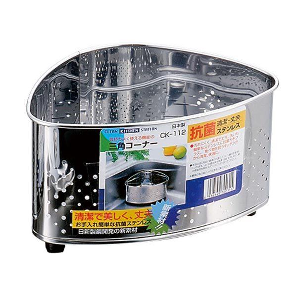 【3980円以上のご購入で送料無料(地域限定)】日本製 「抗菌ステンレス 三角コーナー CK-112」