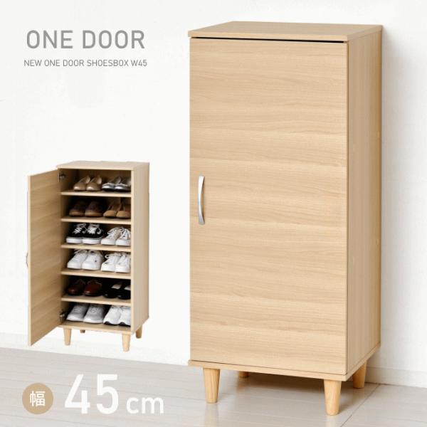 シューズラック 下駄箱 木目扉付きタイプ 幅45cm スリッパラック 木目ナチュラル シューズボックス 大容量 スリム コンパクト 玄関収納 靴箱 靴棚 下足箱 省スペース ストッカー 食器棚 靴入れ シューズ入れ エントランスラック 収納...