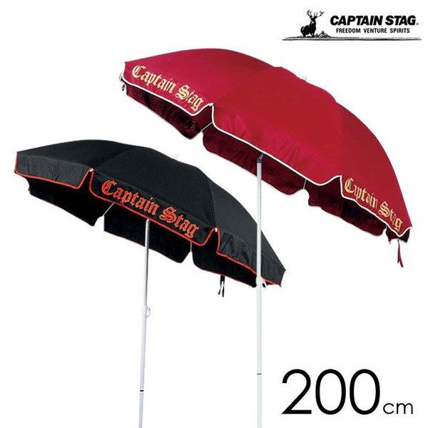 パラソル 径 200cm 高さ最大 210cm ビーチパラソル 支柱径 上部 22cm/下部 25cm 角度調整機能 チルトタイプ キャプテンスタッグ