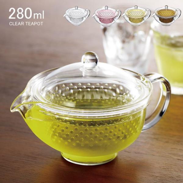 クリアティーポット ストレーナー 急須 日本製 お茶 紅茶 プラスチック 食洗機 対応 おしゃれ かわいい 北欧 茶こし付き 洗いやすい 注ぎ口 ティー ポット