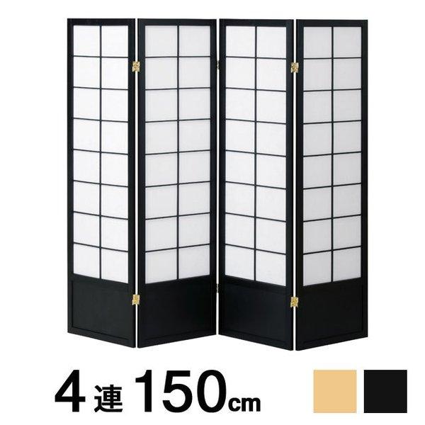 「爆買」 bakugai202604和風衝立4連 高さ150cm JP-S150-4 弘益