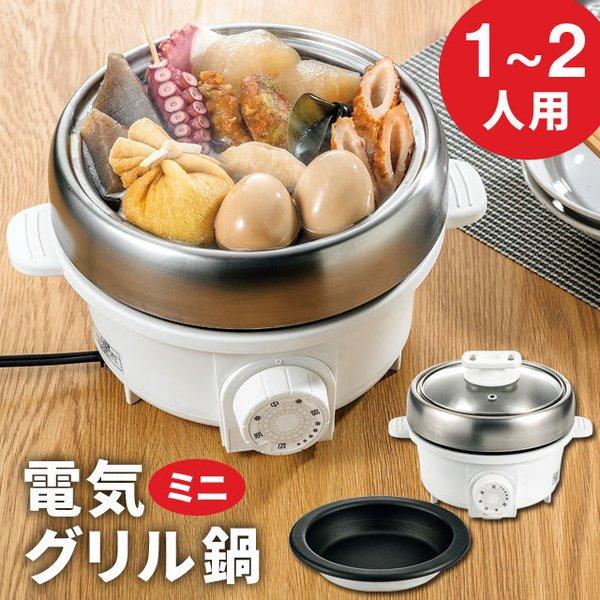 電気 ミニグリル鍋 日本製 プチ・プレジール PGN-80(W)  グリル 一人鍋 グリルプレート 深型プレート 送料無料