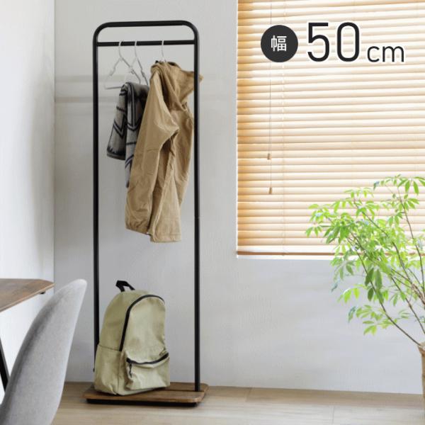 コートハンガー 幅50cm スリム 棚付き ハンガーラック スチール 頑丈 ラック スマート コンパクト スリム 棚板付き ポール パイプ ブラック ハンガー シンプル 玄関 おしゃれ 一人暮らし 洋服ラック 洋服掛け ブラウン 黒 コート...