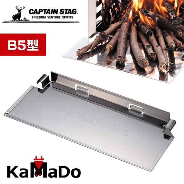 【3980円以上のご購入で送料無料(地域限定)】【ネコポス発送】カマド スマートグリル B5型用 マルチパネル キャプテンスタッグ(CAPTAIN STAG) UG-2030 バーベキュー BBQ アウトドア キャンプ レジャー