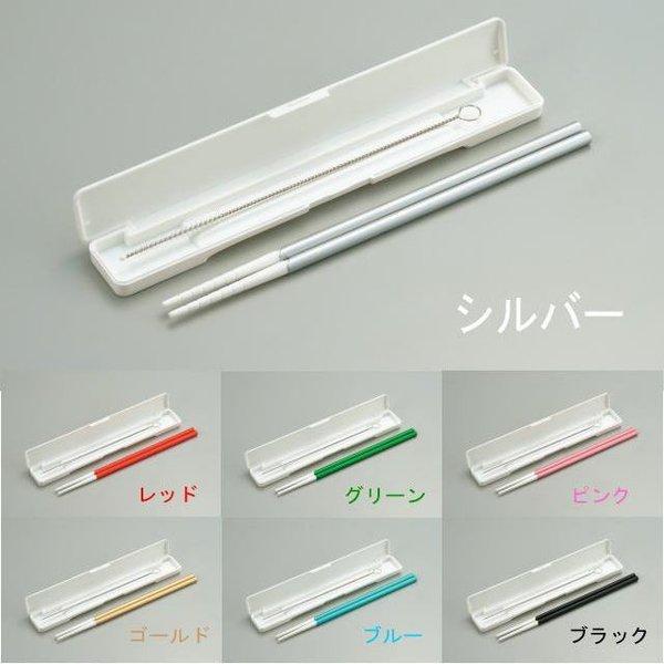 【3980円以上のご購入で送料無料(地域限定)】箸 inアルミストロー ecoセット(キャップ・お掃除ブラシ付)  携帯 ECO お弁当 シルバー　R-0203-0209