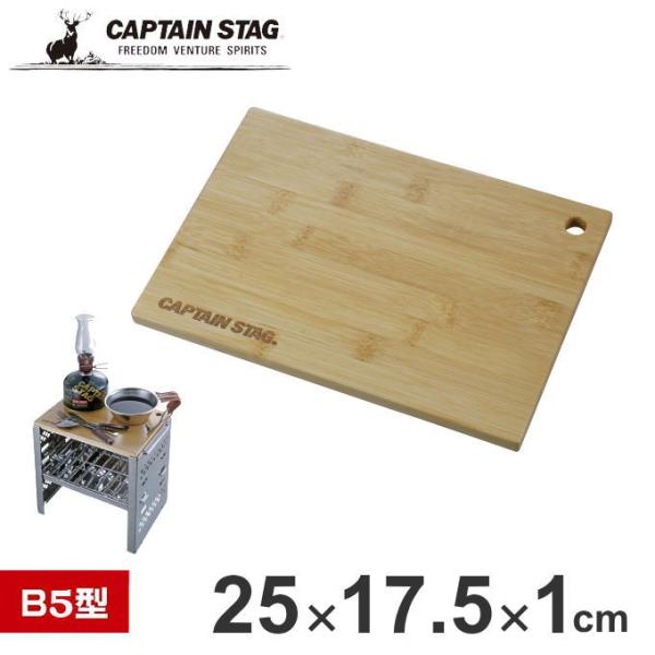 【3980円以上のご購入で送料無料(地域限定)】カッティングボード まな板 幅25cm 奥行17.5cm 高さ1cm 竹製 マルチボード まないた 角型 B5型 プレート 皿 スキレット 鋳物プレート 鍋敷き コンパクト 家庭でも キャプテ...