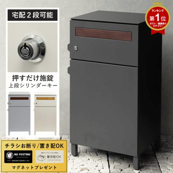 宅配ボックス ポスト付き ポスト一体型 宅配ボックス付きポスト 郵便ポスト 郵便受け 一戸建て用 大容量 置き配ボックス スタンドポスト 置き型ポスト ステッカー ポスト 大型 戸建て 屋外 おしゃれ 埋め込み 配達マニュアル マグネット ...