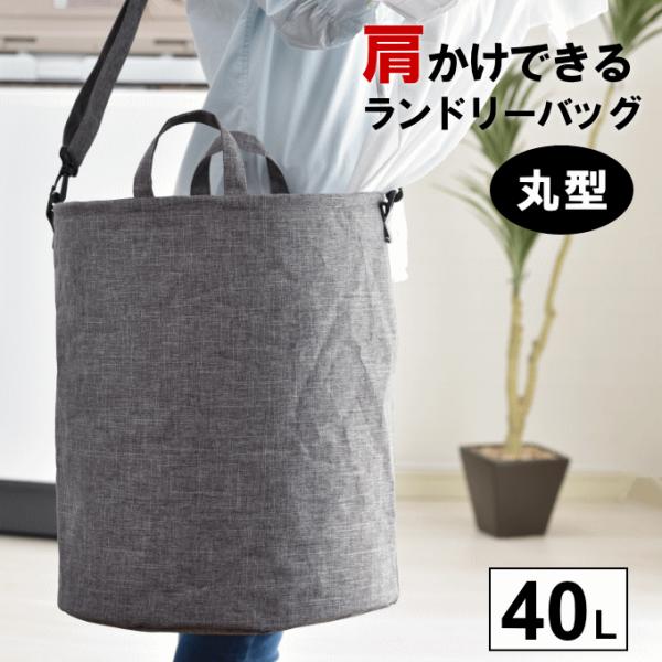 ランドリーバッグ 折りたたみ ランドリーバスケット ランドリーボックス バッグタイプ 大容量 スリム 脱衣カゴ ランドリーバック 防水 加工 洗濯 カゴ ランドリー収納 洗濯物入れ エコバッグ トートバッグ 買い物かご 買い物バッグ コイン...