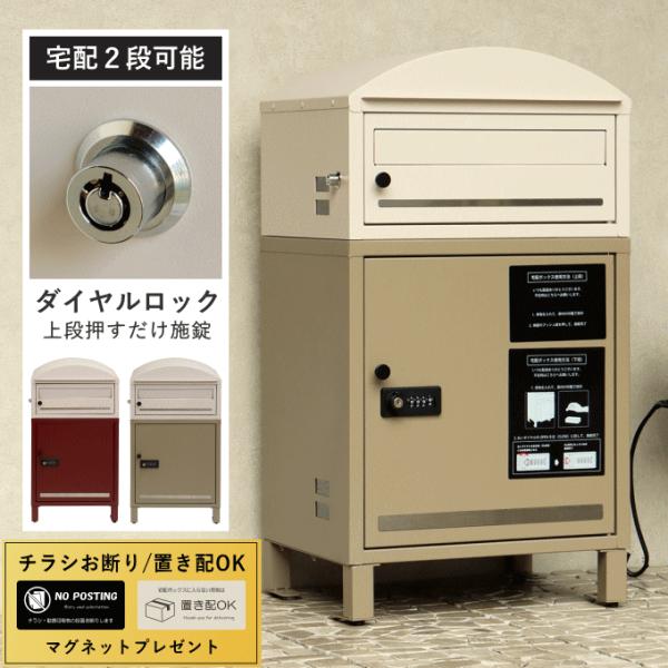 宅配ボックス ポスト 置き型 一戸建て用 大型 大容量 ポスト付き宅配ボックス ポスト一体型 ダイヤル式 ポスト付き 置き配ボックス スタンドポスト 置き型ポスト 郵便ポスト ポスト 戸建て 屋外 スタンド 自宅用 ダイヤルロック ダイヤル...