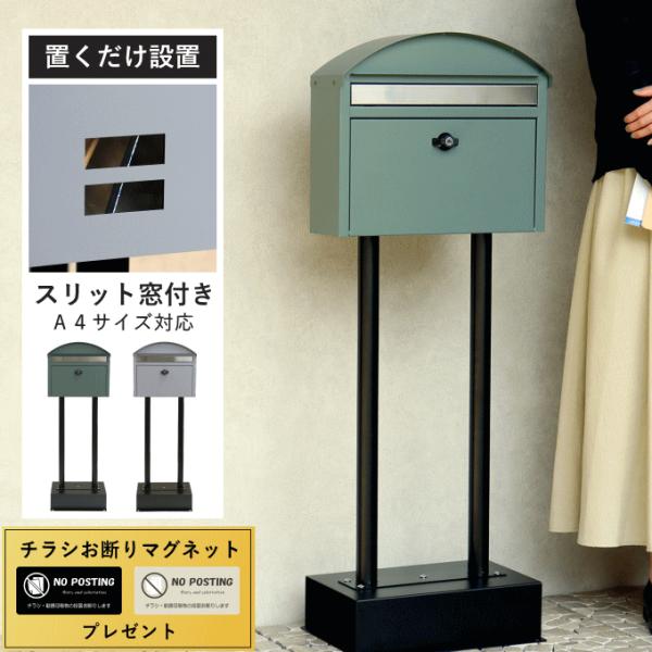 「爆買」 bakugai202604ポスト 置き型 スタンド アンティーク スタンドポスト 郵便ポスト スタンドタイプ 家庭用 自宅用 鍵付き アンカー スリム おしゃれ ステンレス 一戸建て用 戸建て 北欧 かわいい 置き型ポスト 大容量...