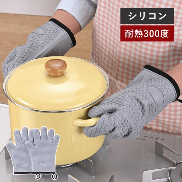 5本指 ミトン シリコン シリコーン 両手用 耐熱 300℃ キッチン 鍋つかみ おしゃれ かわいい 鍋掴み ミトン手袋 耐熱ミトン シリコンミトン オーブンミトン なべつかみ オーブンミット 可愛い 両手 スタイリッシュ 手袋 グローブ ...
