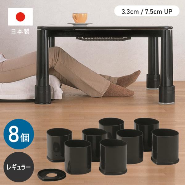 ベッド テーブル 脚 高さ調節 こたつ 継ぎ足し 継ぎ脚 高さ 上げる あげる ハイヒールプラス 2段階UP 足 高くする 滑り止め 底上げ 延長 太い脚 傷防止 高さを上げる 高脚 uping グッズ ソファ 座椅子 便利グッズ 継足 継...