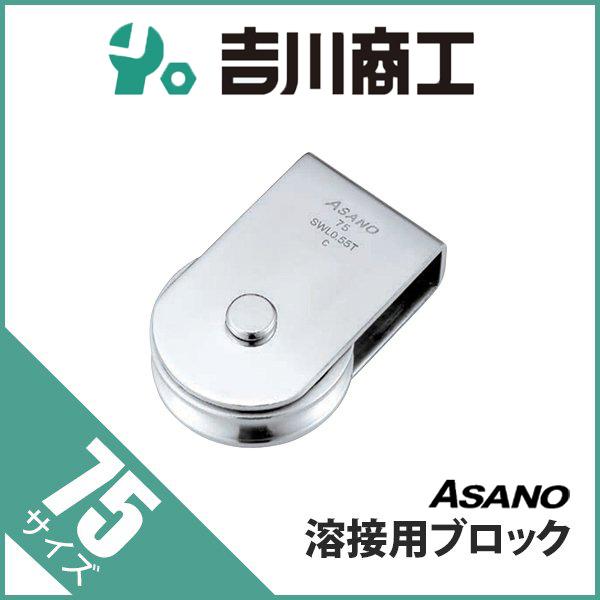 ＼こちらの商品は合計40000円以上購入で送料無料となります（北海道、沖縄、離島は送料別）／※こちらの商品はほかの商品と同時購入ができません。一度カート決済をお願い致します。※弊社「カテゴリ名：ASANO製　金具」内の商品との同時購入は可能...