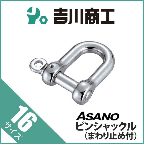 ＼こちらの商品は合計40000円以上購入で送料無料となります（北海道、沖縄、離島は送料別）／※こちらの商品はほかの商品と同時購入ができません。一度カート決済をお願い致します。※※弊社「カテゴリ名：ASANO製　金具」内の商品との同時購入は可...