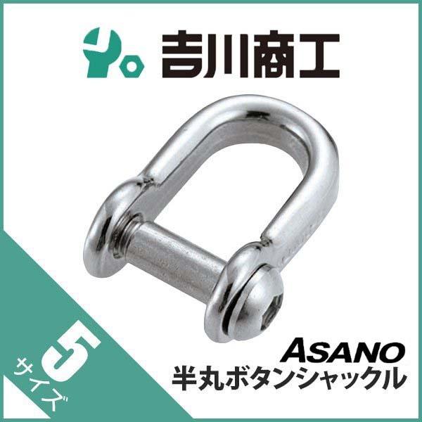 ＼こちらの商品は合計40000円以上購入で送料無料となります（北海道、沖縄、離島は送料別）／※こちらの商品はほかの商品と同時購入ができません。一度カート決済をお願い致します。※弊社「カテゴリ名：ASANO製　金具」内の商品との同時購入は可能...