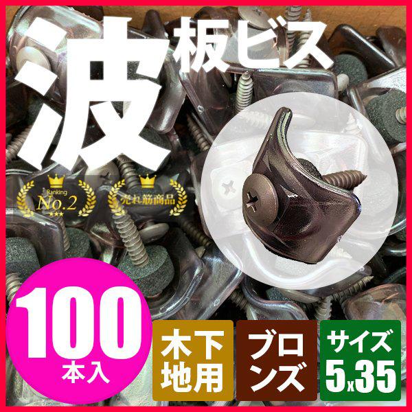 ＼こちらの商品は送料無料となります（※沖縄、離島は配送不可です※）／※こちらの商品はほかの商品と同時決済頂けません。（同時決済された場合は送料有料商品分の送料が発生します。）※・メーカー：エフケーケー・波板ビス（３２波用）木下地用　・材質：...