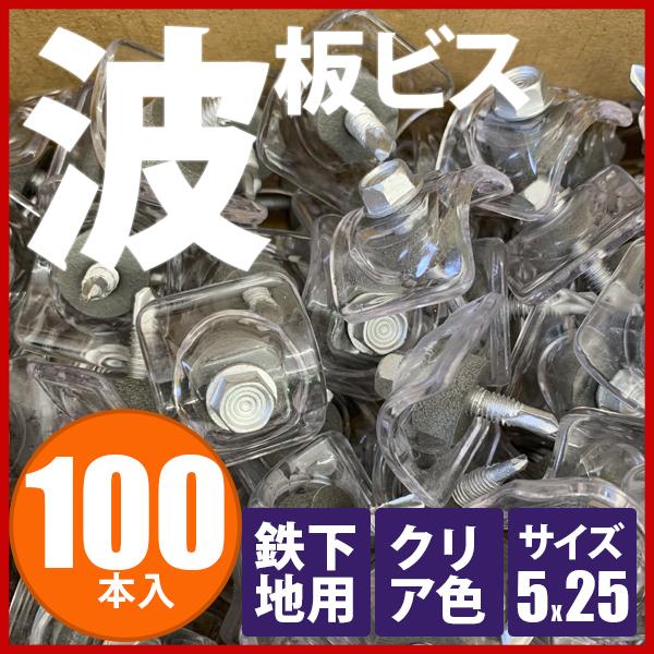 ＼こちらの商品は送料無料となります（※沖縄、離島は配送不可です※）／※こちらの商品はほかの商品と同時決済頂けません。（同時決済された場合は送料有料商品分の送料が発生します。）※・メーカー：エフケーケー・波板ビス（３２波用）鉄下地用　・材質：...