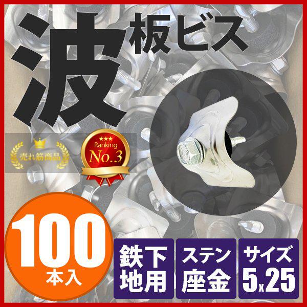 ＼こちらの商品は送料無料となります（※沖縄、離島は配送不可です※）／※こちらの商品はほかの商品と同時決済頂けません。（同時決済された場合は送料有料商品分の送料が発生します。）※・メーカー：エフケーケー・波板ビス（３２波用）鉄下地用　・材質：...